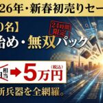 【1/4(日)24時間限定／20セットのみ】 仕事始め・無双パック（58万円相当→5万円）《2026年・新春初売りセール》 | 天狼院書店 ...