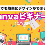 渋谷・通信【11/15(土)11:30〜】誰でもデザインが出来る！Canvaビギナーズ1DAY講座《初心者大歓迎》 ／天狼院書店 - 天狼院書店